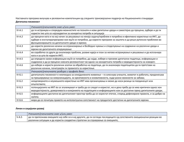 Muzicko - obrazovanie za sesto- 6- oddelenie | PDF