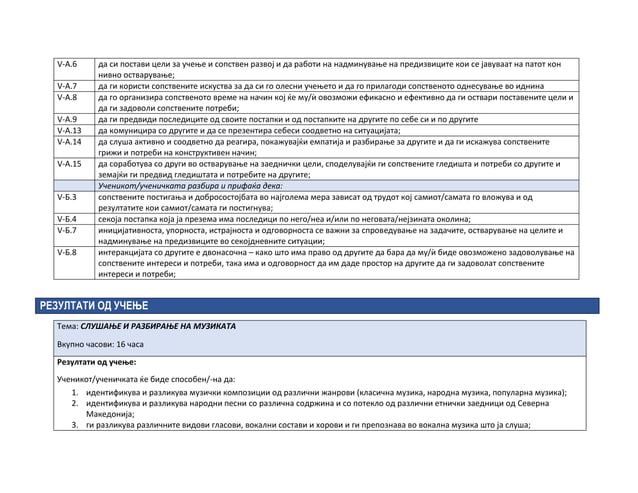 Muzicko - obrazovanie za sesto- 6- oddelenie | PDF