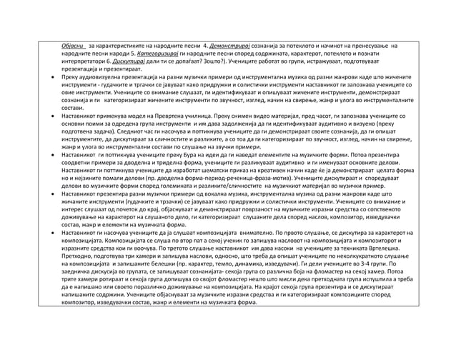 Muzicko - obrazovanie za sesto- 6- oddelenie | PDF