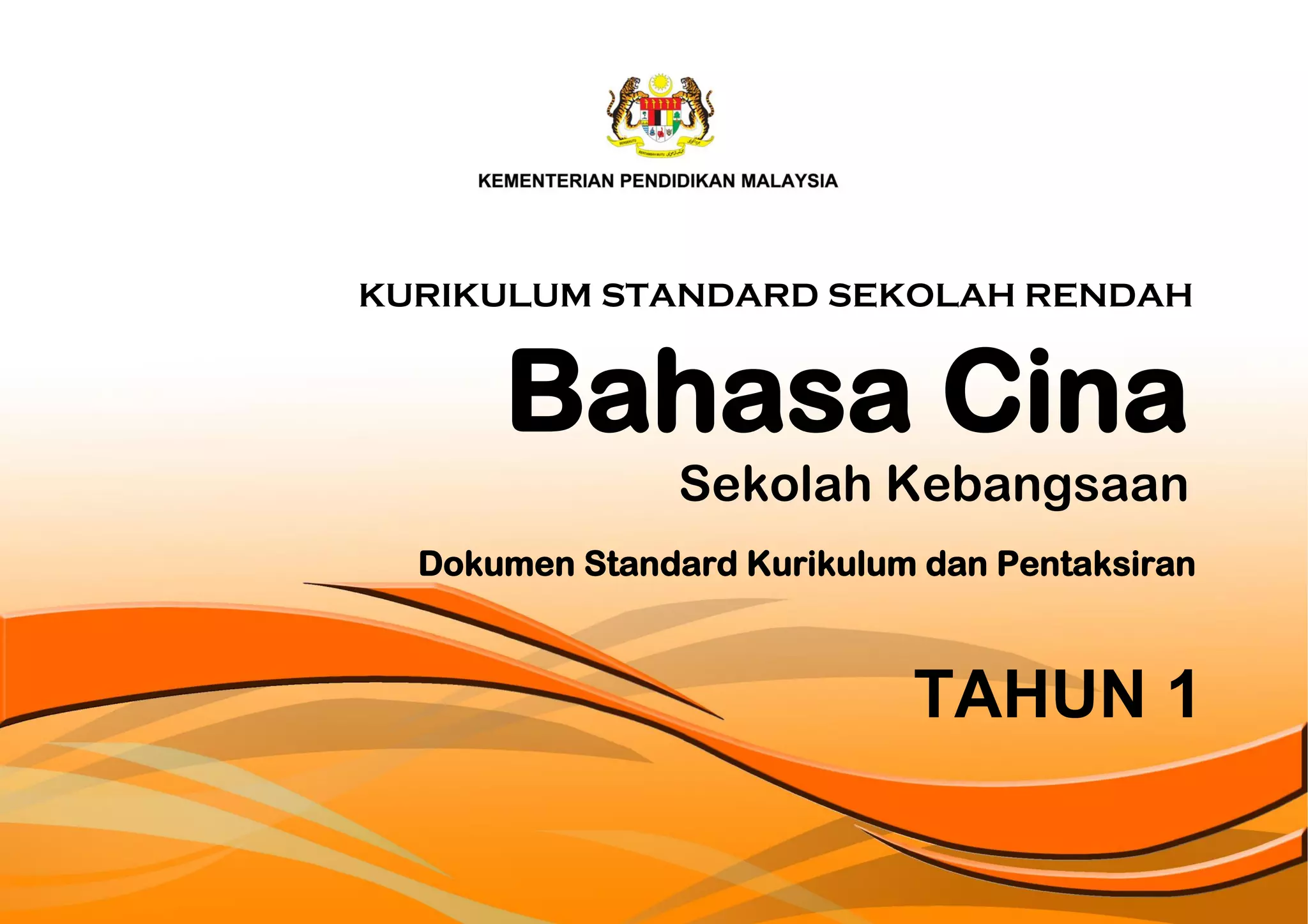 DSKP KSSR TAHUN 1 BAHASA CINA SK | PDF