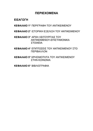 Καρυοθραύστης | PDF
