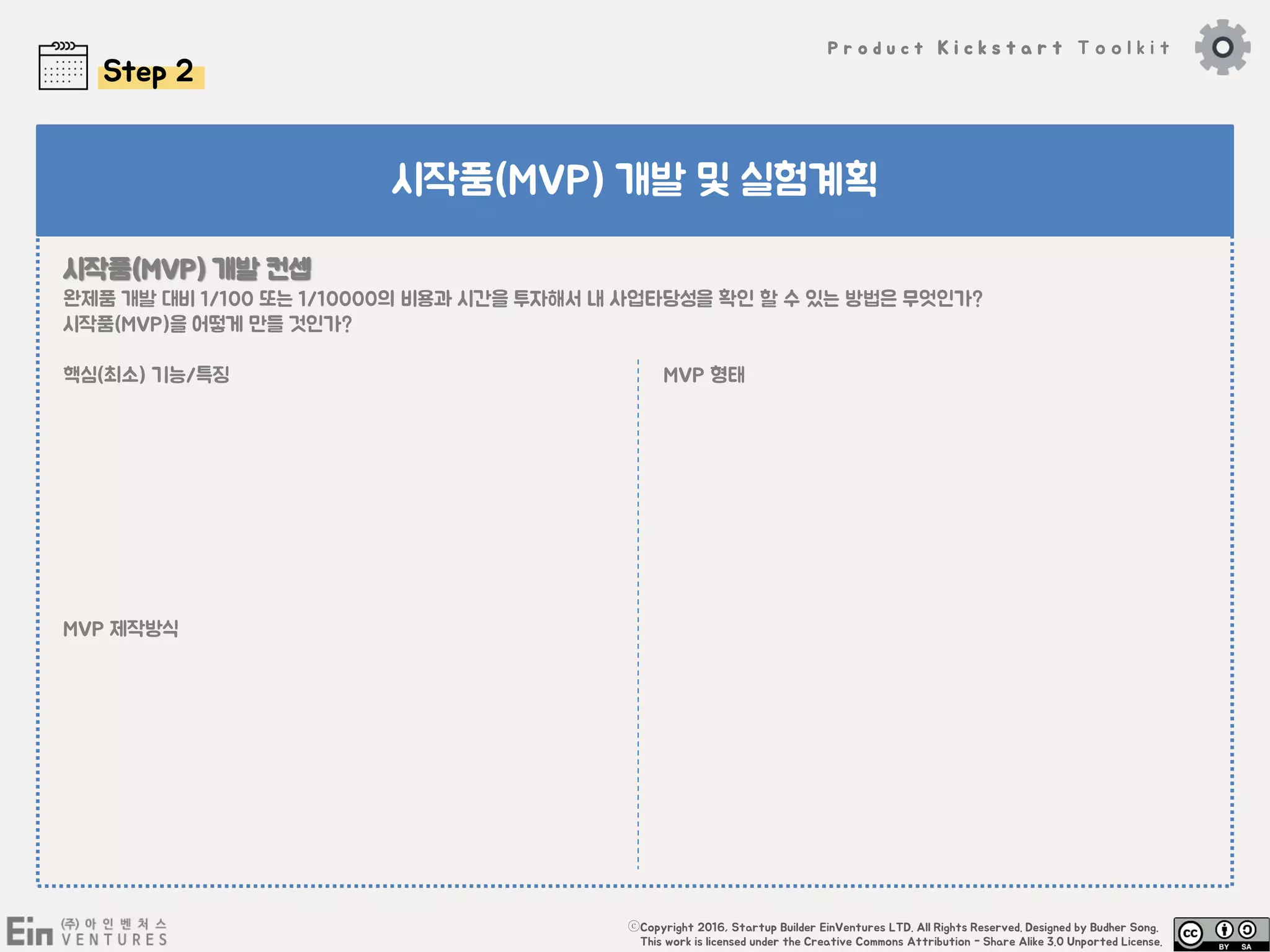 Mvp kickstart tool kits 1.3 | PDF