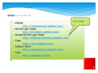 MVVM入門 | PPTX | Web Development | Internet