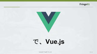 クライアントサイドMVVMアーキテクチャとVue.jsをまとめたよ | PPT