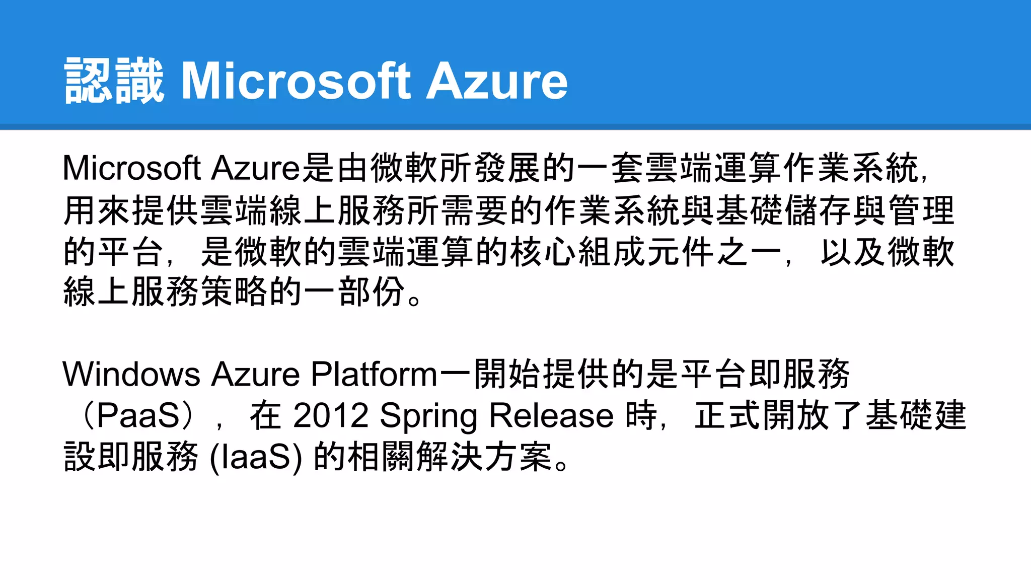 Microsoft azure | PPT