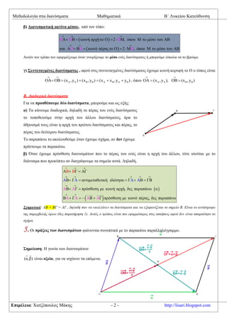25 μεθοδολογίες στα διανύσματα | PDF
