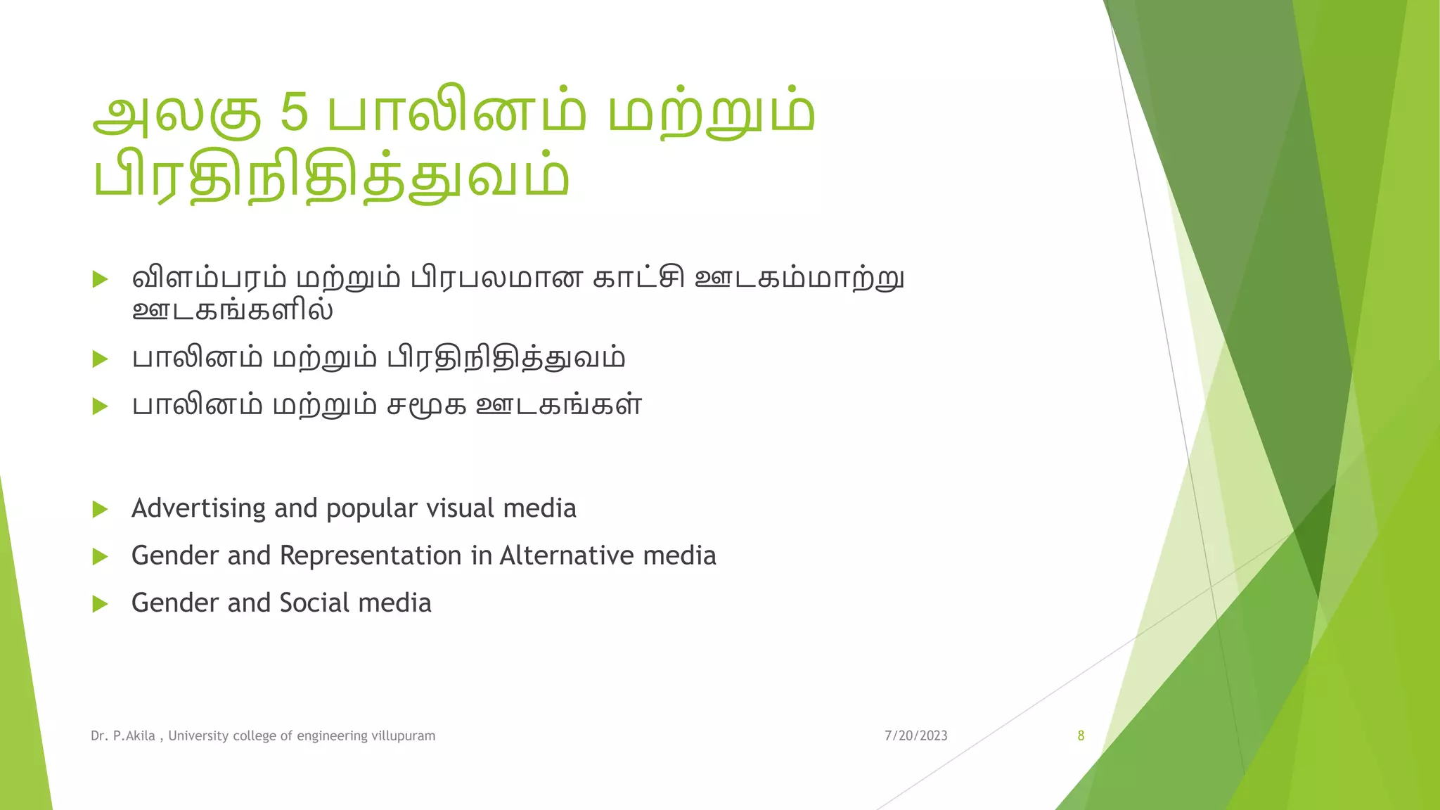 MX 3081 MC TAMIL.pptx