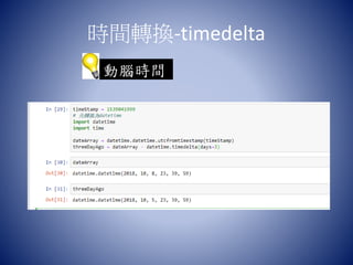 python time module | PPT