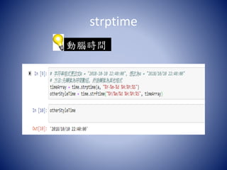 python time module | PPTX