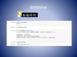 python time module | PPT