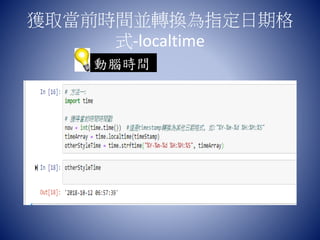 python time module | PPT