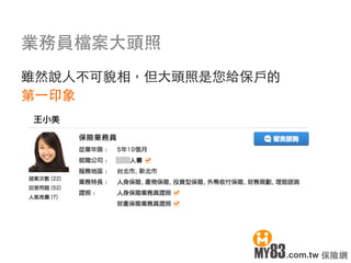 MY83業務員小教室 | PPT