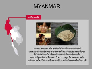 ASEAN - Myanmar | PPTX