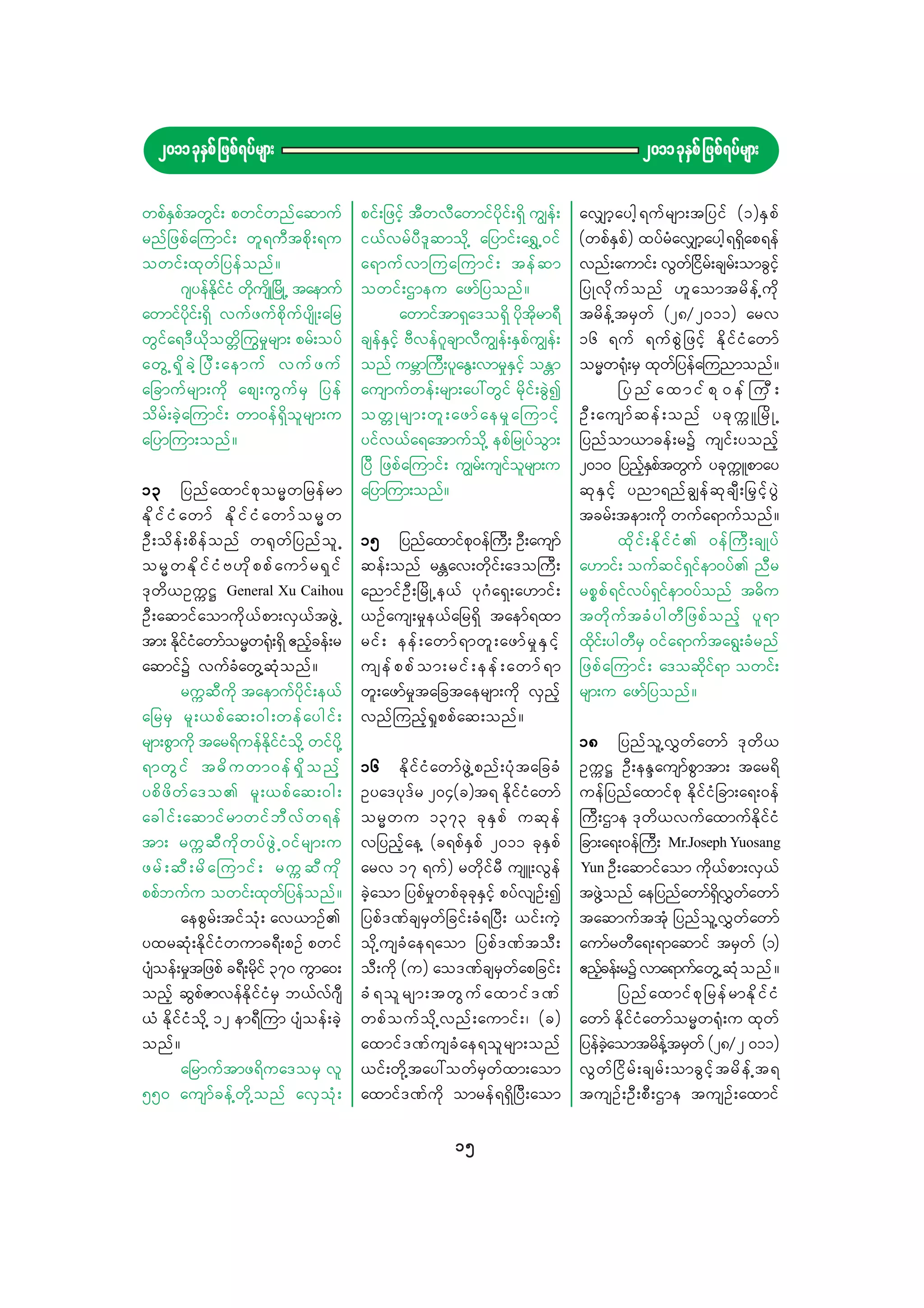 Myanmar encyclopaedia-2012 ျမန္မာ့စြယ္စံုက်မ္း ႏွစ္ခ်ဳပ္ ၂၀၁၂ | PDF