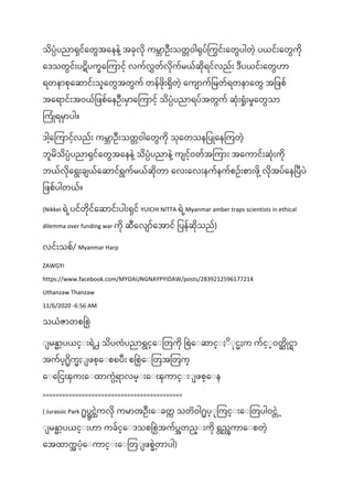 Myanmar Amber traps scientists in ethical dilemma over funding war | PPT