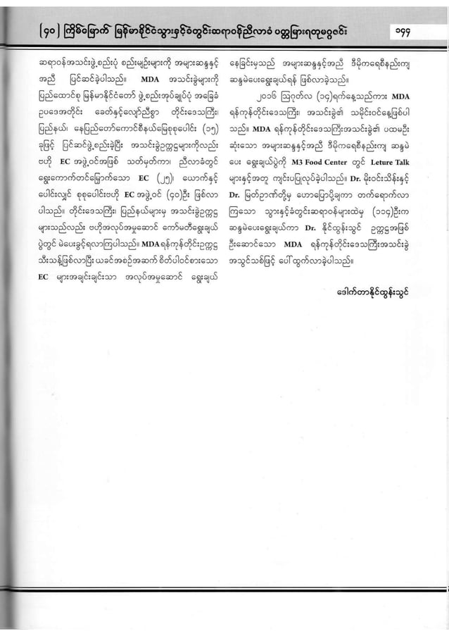 Myanmar Dental Association Yangon Region News.pdf