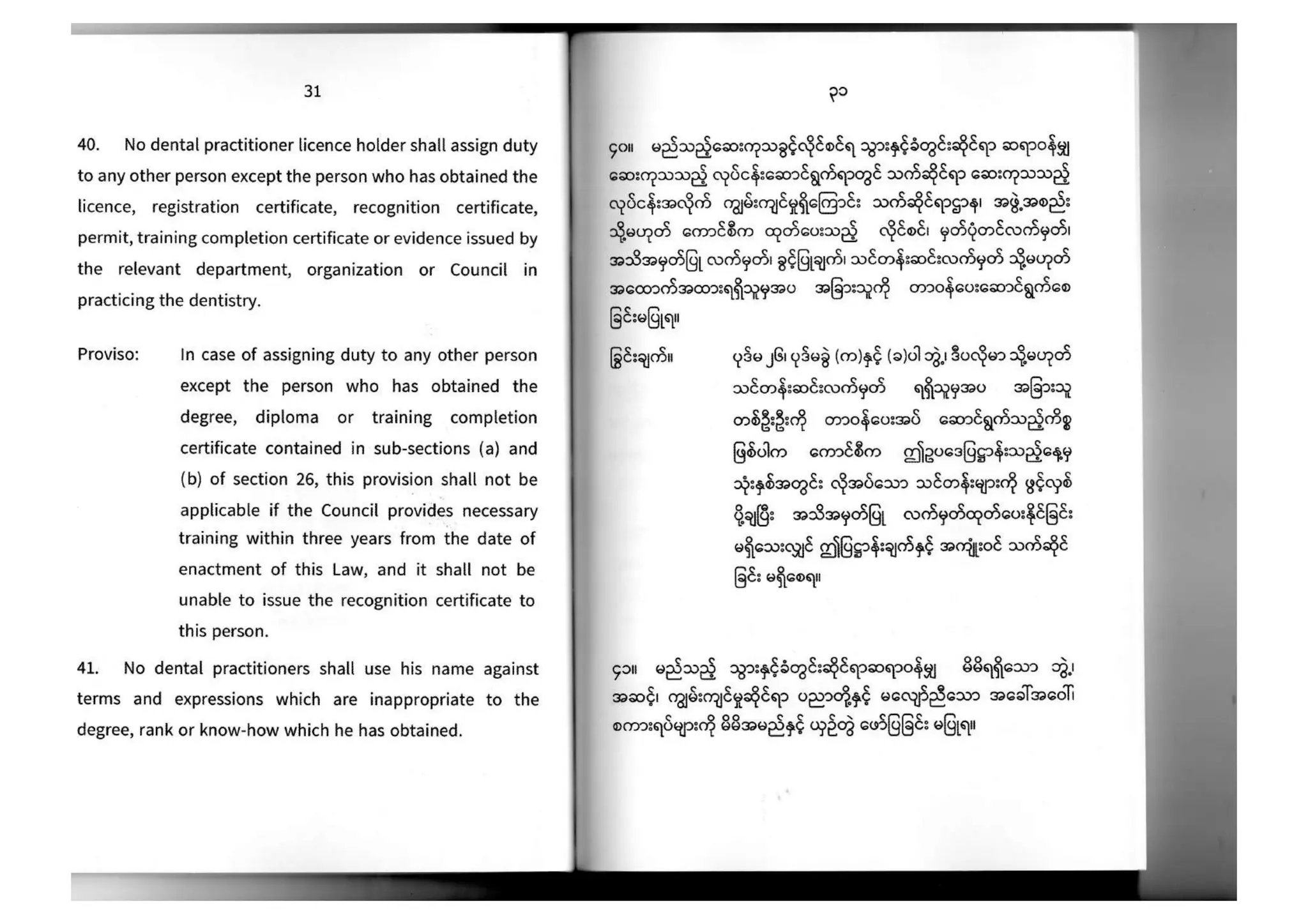 Myanmar Dental Council Law 2018.pdf