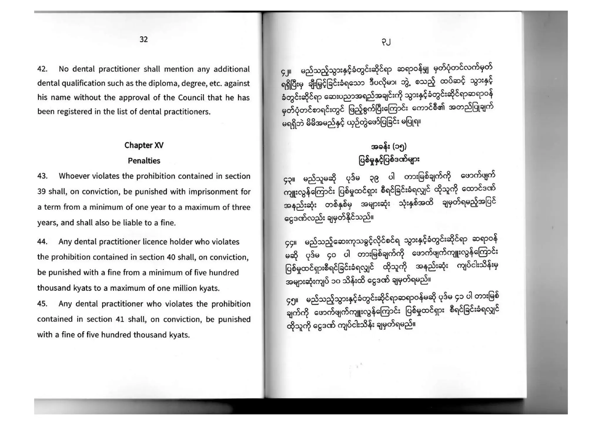 Myanmar Dental Council Law 2018.pdf