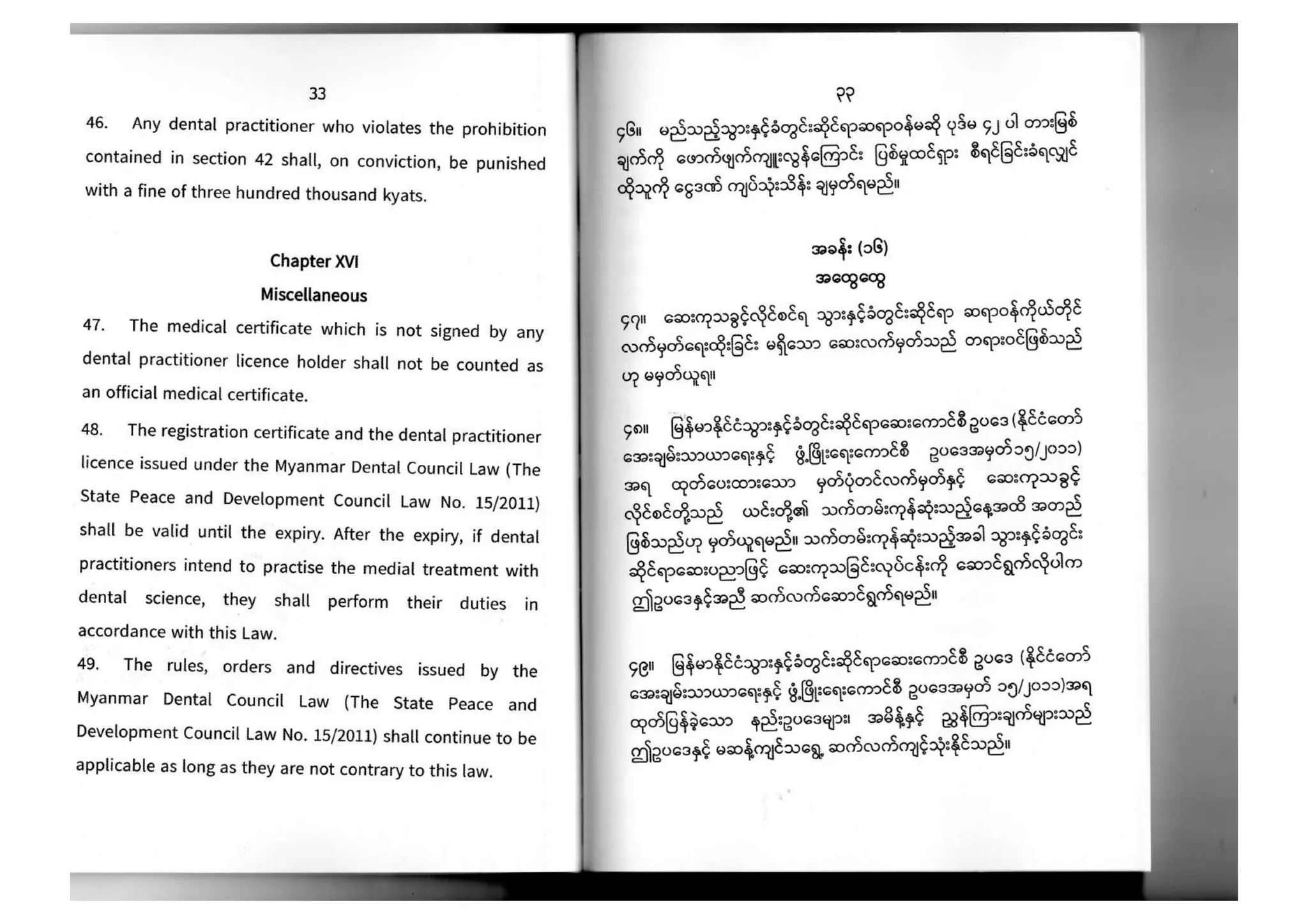 Myanmar Dental Council Law 2018.pdf