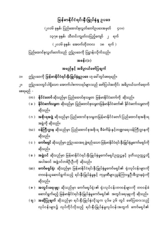 Myanmar investment law BURMESE VERSION-18-10-2016 APPROVED | PDF