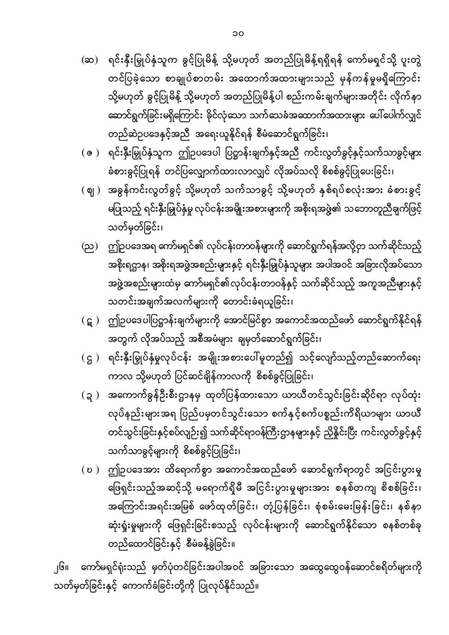 Myanmar investment law BURMESE VERSION-18-10-2016 APPROVED | PDF