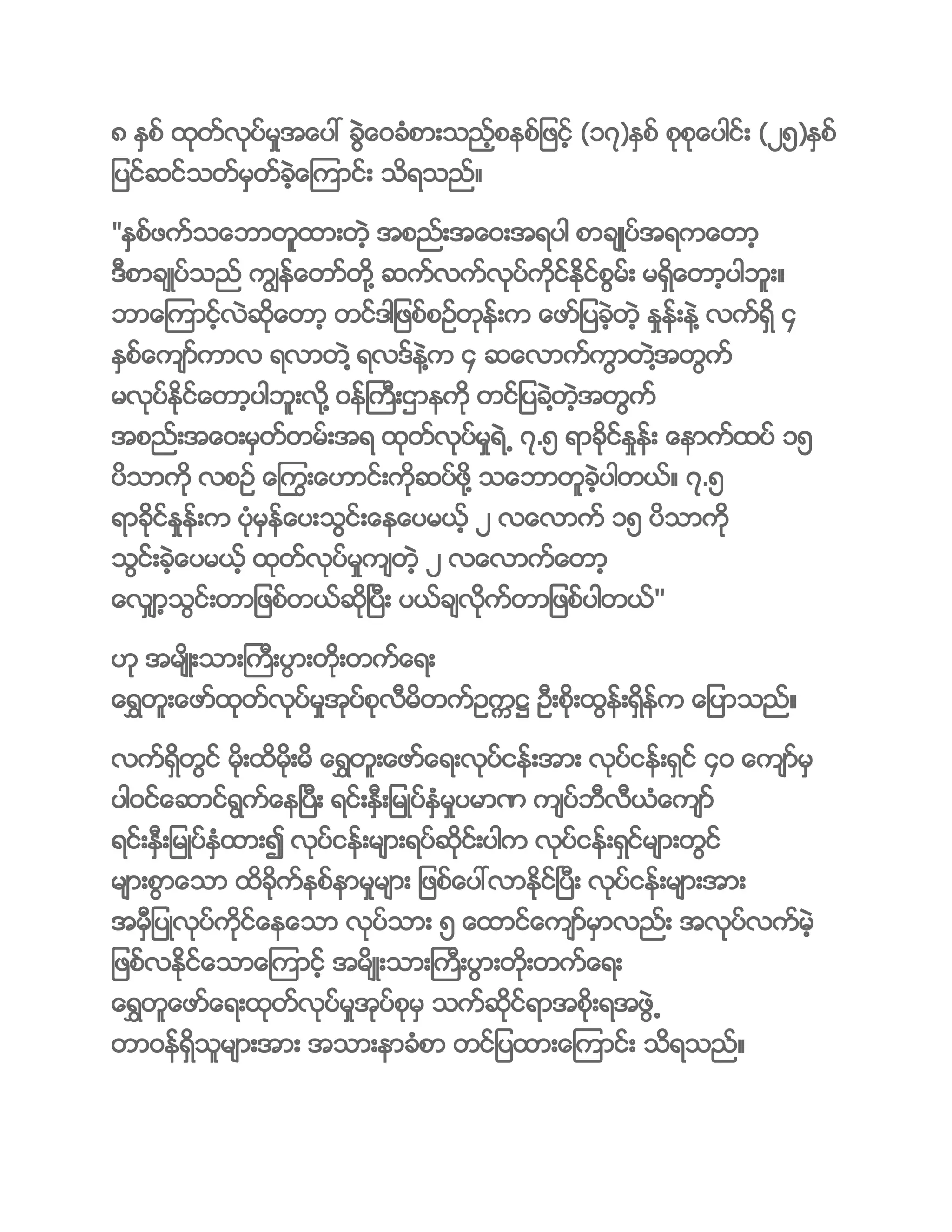 MYANMAR NPGPG MOEDI MOEMI GOLD MINE COLLECTON | PDF