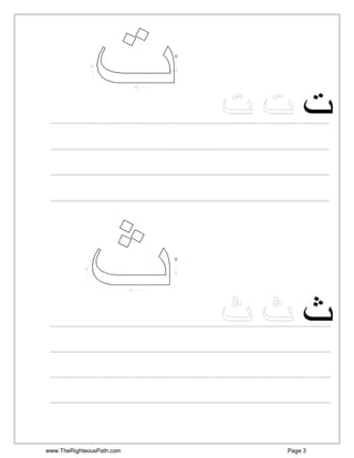 My arabic writing book | PDF