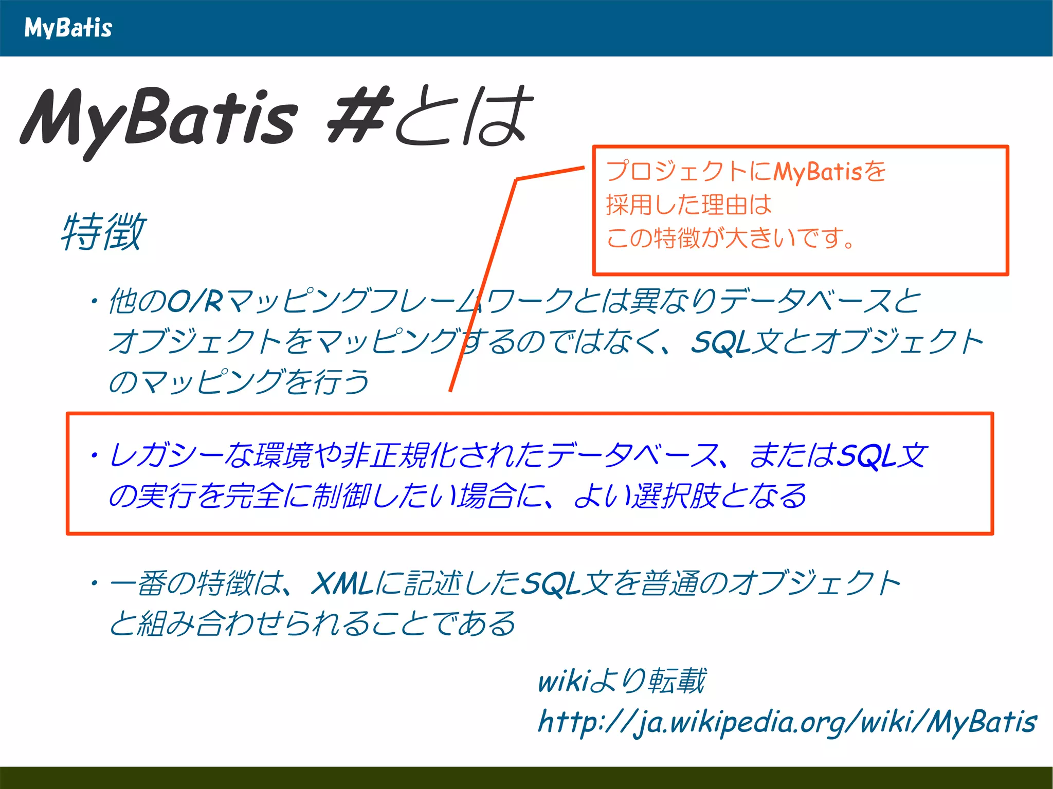 システムアーキテクト~My batis編~ | PPT