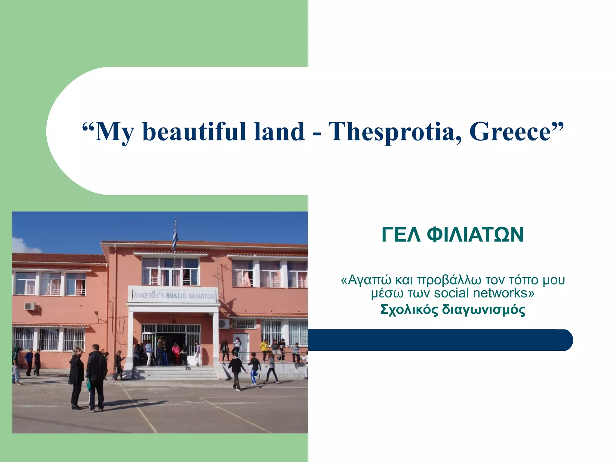 My beautiful land - Thesprotia, Greece | PPT