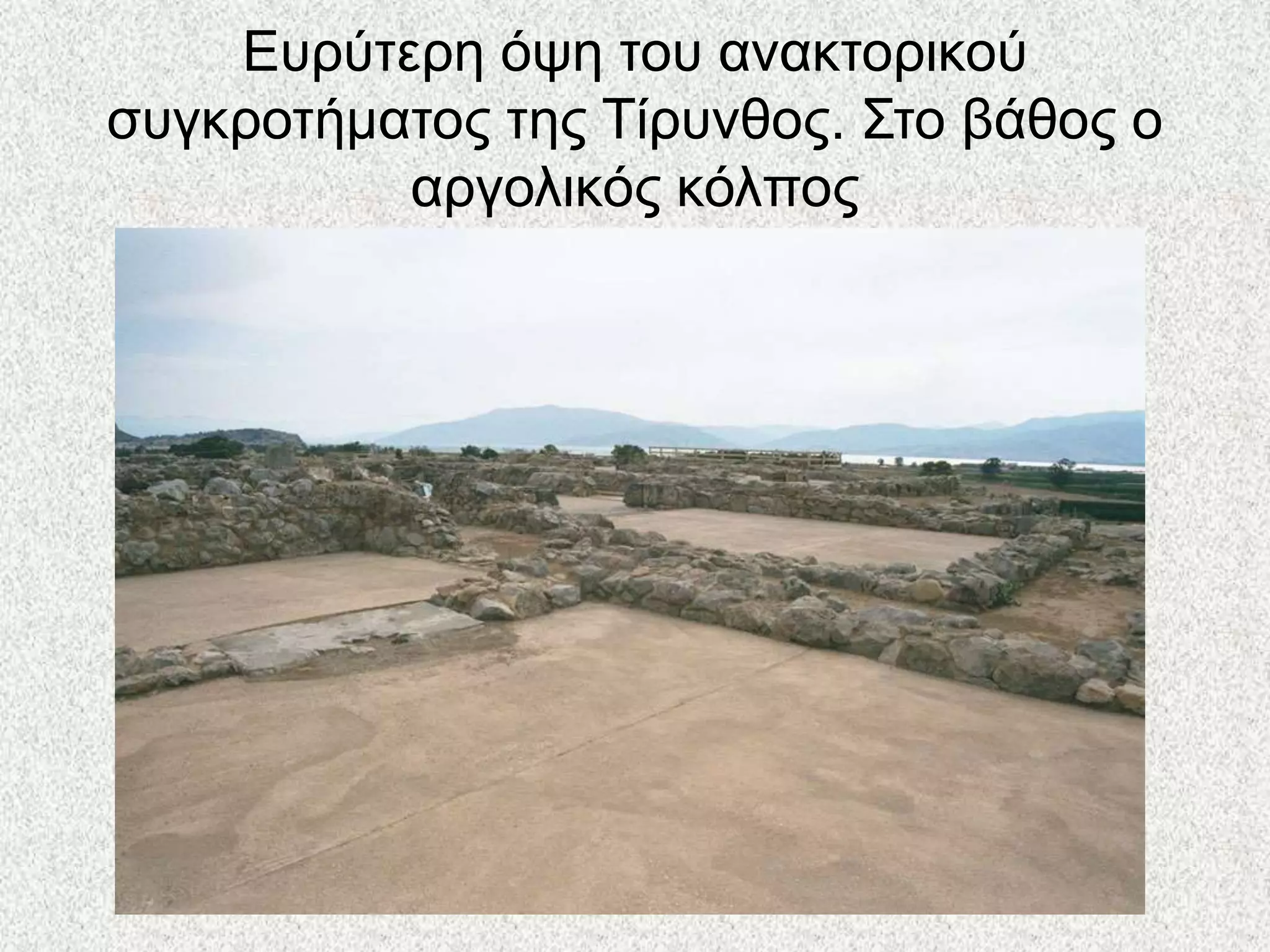 Mycenaean architecture | PPT