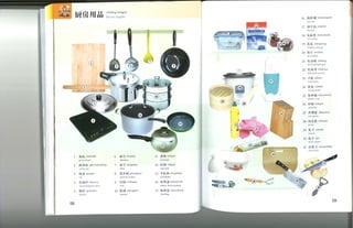 My Chinese picture dictionary.pdf