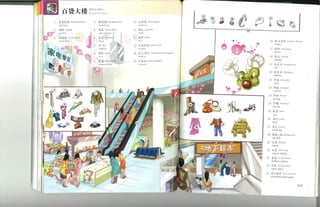 My Chinese picture dictionary.pdf