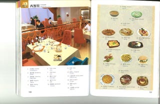 My Chinese picture dictionary.pdf