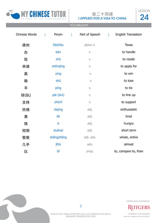 第二十四课 (My chinese tutor) | PDF