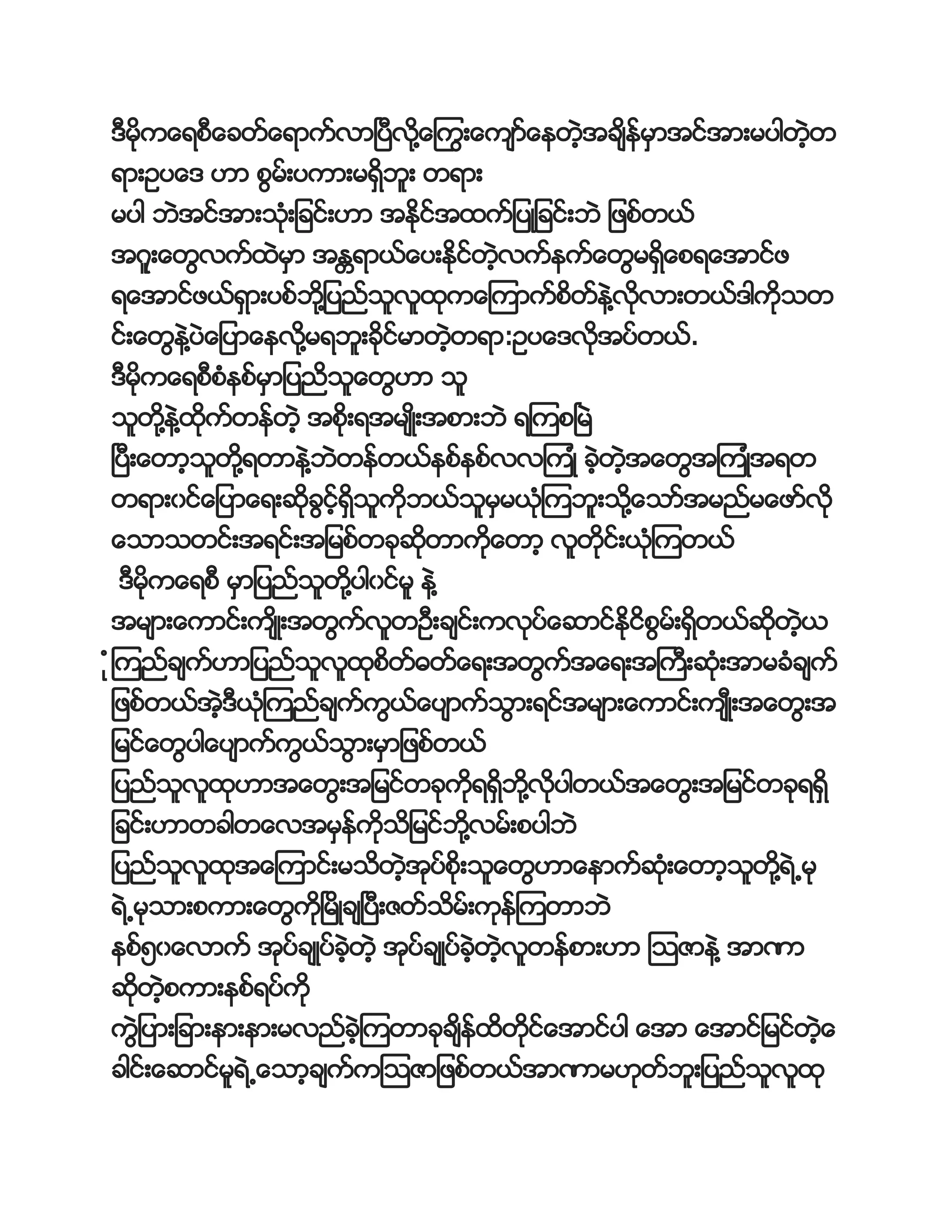 MY COUNTRY ESSAY-ငါတို.တိုင္း ျပည္ | PDF