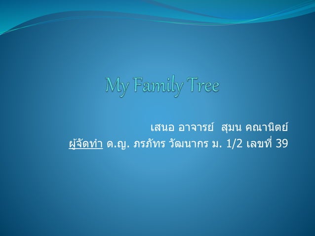 My family tree | PPT