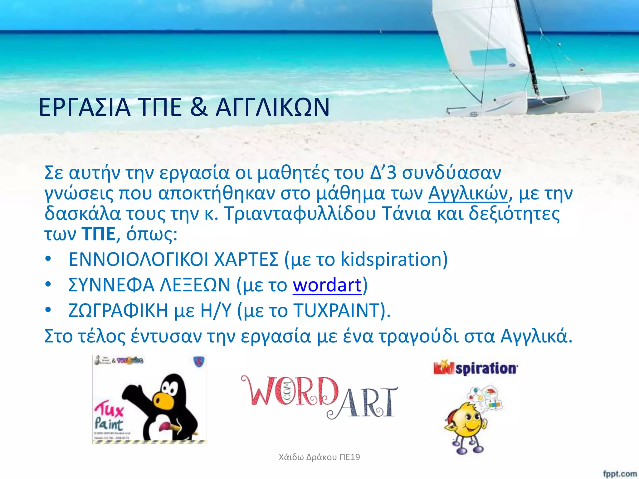 My favourite season - D'3 "Η αγαπημένη μου εποχή" | PPTX