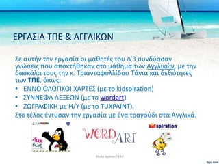My favourite season - D'3 "Η αγαπημένη μου εποχή" | PPTX