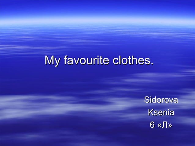 сидорова My favourite clothes | PPT