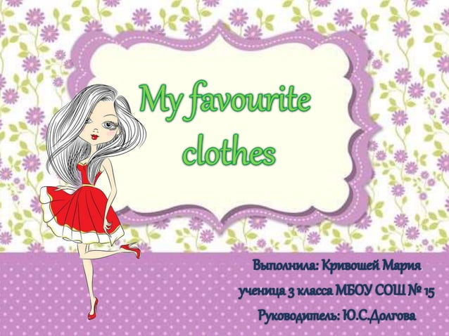 My favourite clothes | PPT