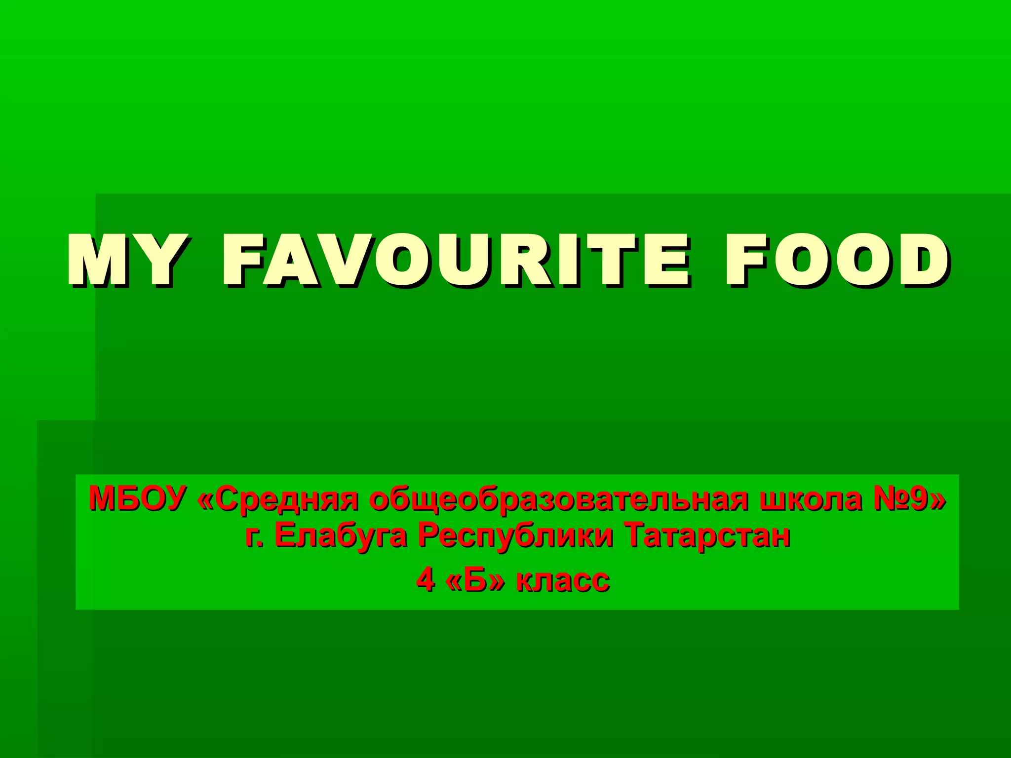 My favourite food | PPT