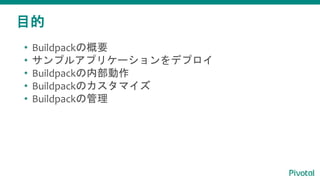 Myfirst buildpack session_mgmt_20161201 | PPTX