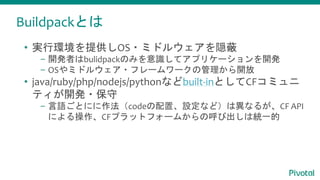Myfirst buildpack session_mgmt_20161201 | PPTX