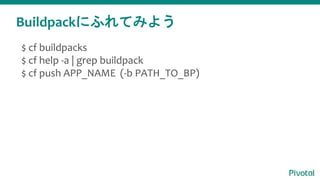 Myfirst buildpack session_mgmt_20161201 | PPTX