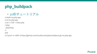 Myfirst buildpack session_mgmt_20161201 | PPTX