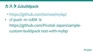 Myfirst buildpack session_mgmt_20161201 | PPTX
