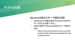 はじめてのDynamoDBスキーマ設計 | PPT