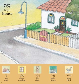 My first hebrew word book | PDF