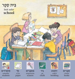 My first hebrew word book | PDF