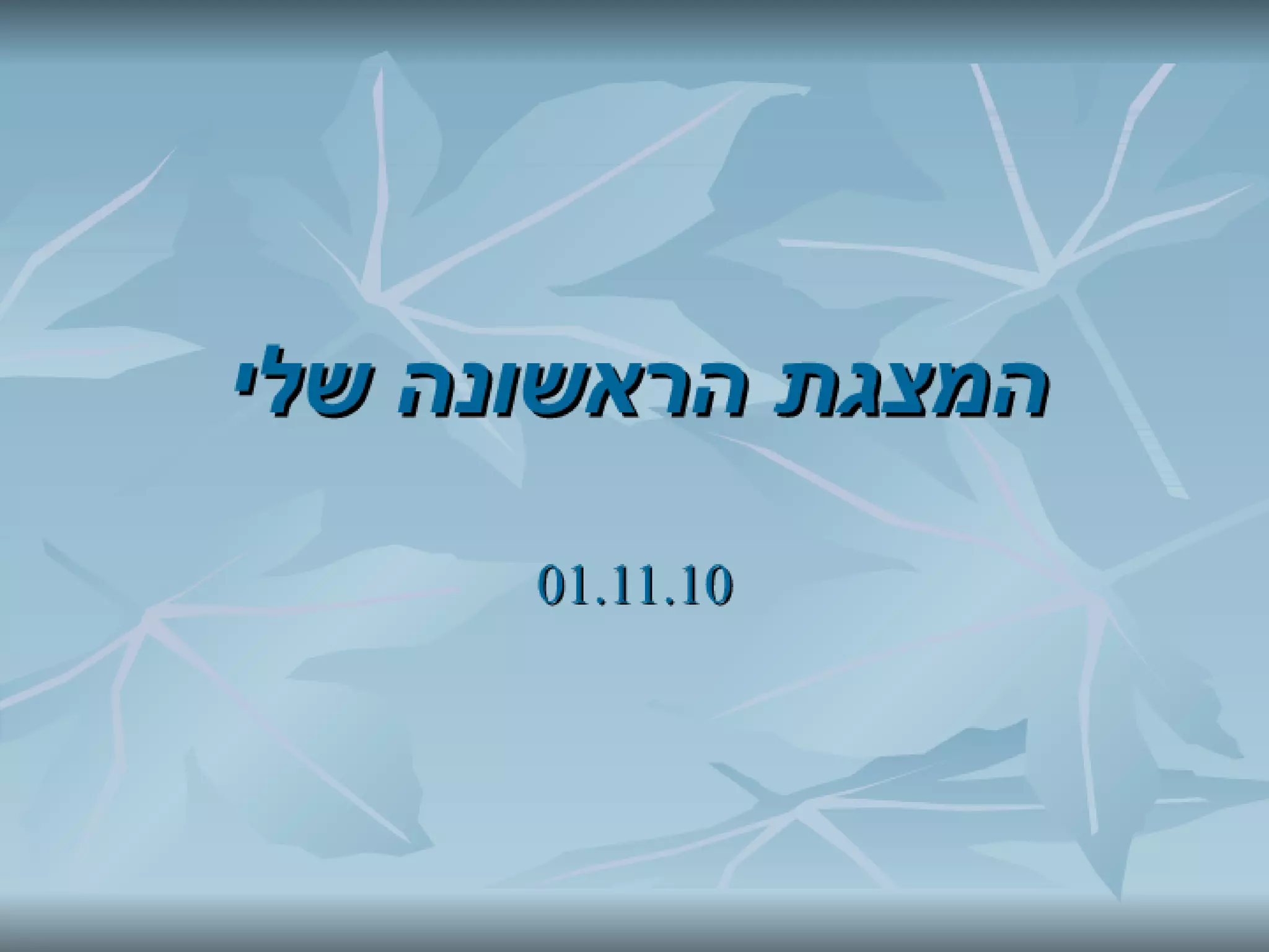 My first presentation | PPT